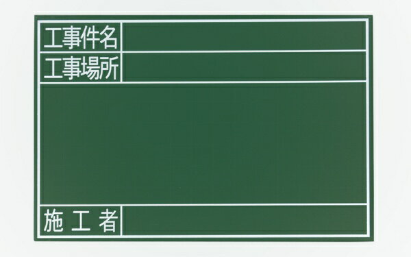 ■現場写真が撮りやすく、鮮明な読み取りが可能です。 ■書きやすい暗線入りです。 ■黒板消しとチョーク3本が付属しています。 ■裏面に折りたたみ式スタンドと付属品収納ケース付です。 ■＜材質＞本体：木