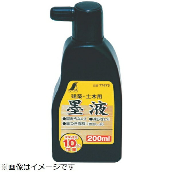■従来品に比べ固まりにくく墨つきに優れています。 ■墨つぼ用。 ■建築・土木用 ■色：黒 ■容量(ml)：200 【材質／仕上げ】ボトル:プラスチック　 ■注意・衣類に付くと落ちません。 ■原産国:日本 ■質量:265G機能項目注意 ■衣類...