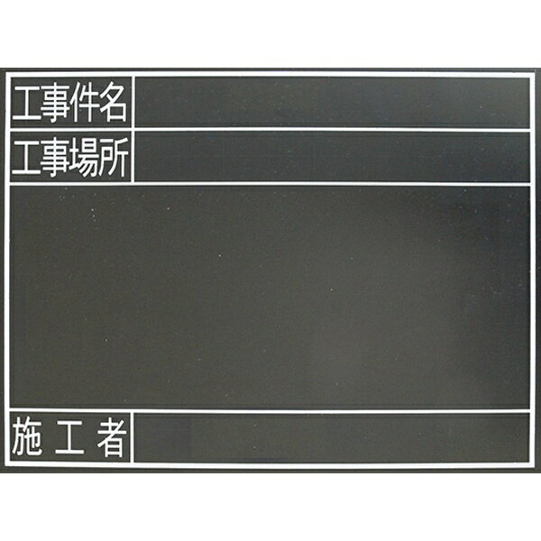 ■現場記録、写真撮影用の黒板 ■雨の日でも使えます ■裏面スタンド付です ■サイズ：450×600×18（mm） ■重量：910g ■パッケージサイズ：450×600×18.5（mm） ■パッケージ重量：925g ■材質：本体・木