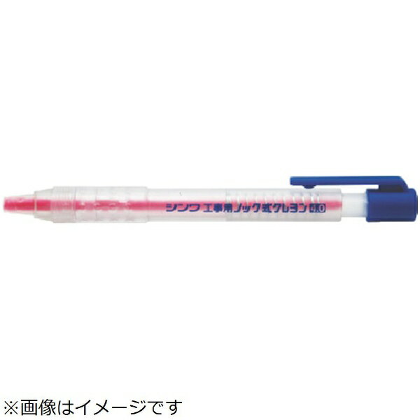 ■ノック式なので手が汚れません。 ■ペン型なので文字が書きやすいです。 ■鋼材、ガラス、プラスチックなどへの書き込み。 ■色：蛍光ピンク ■替芯（mm）：4.0　全長：135mm 【材質／仕上げ】本体:プラスチック　芯:クレヨン　 ■注意・...