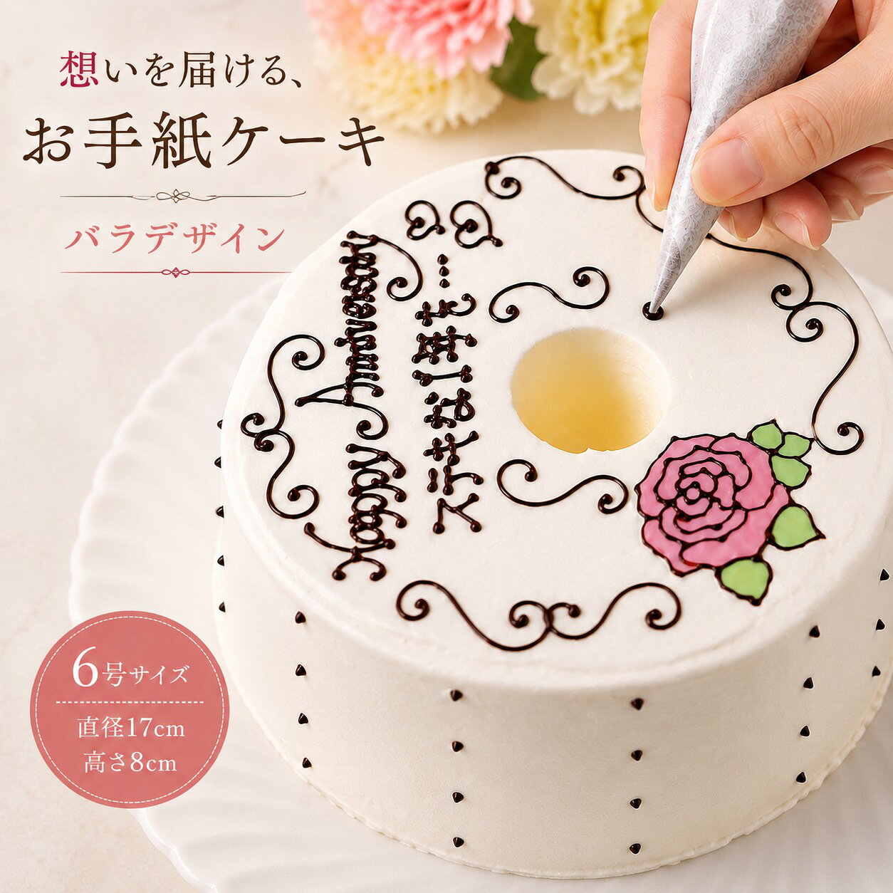 【chiffon cake shop LEONが あなたの想いを手描きの文字で仕上げ、世界にひとつだけのケーキとしてお届けします】 特別な想いを伝える日のために。「王様のシフォンケーキ®」が贈る【お手紙シフォンケーキのバラ】は、ふわふわ食感...