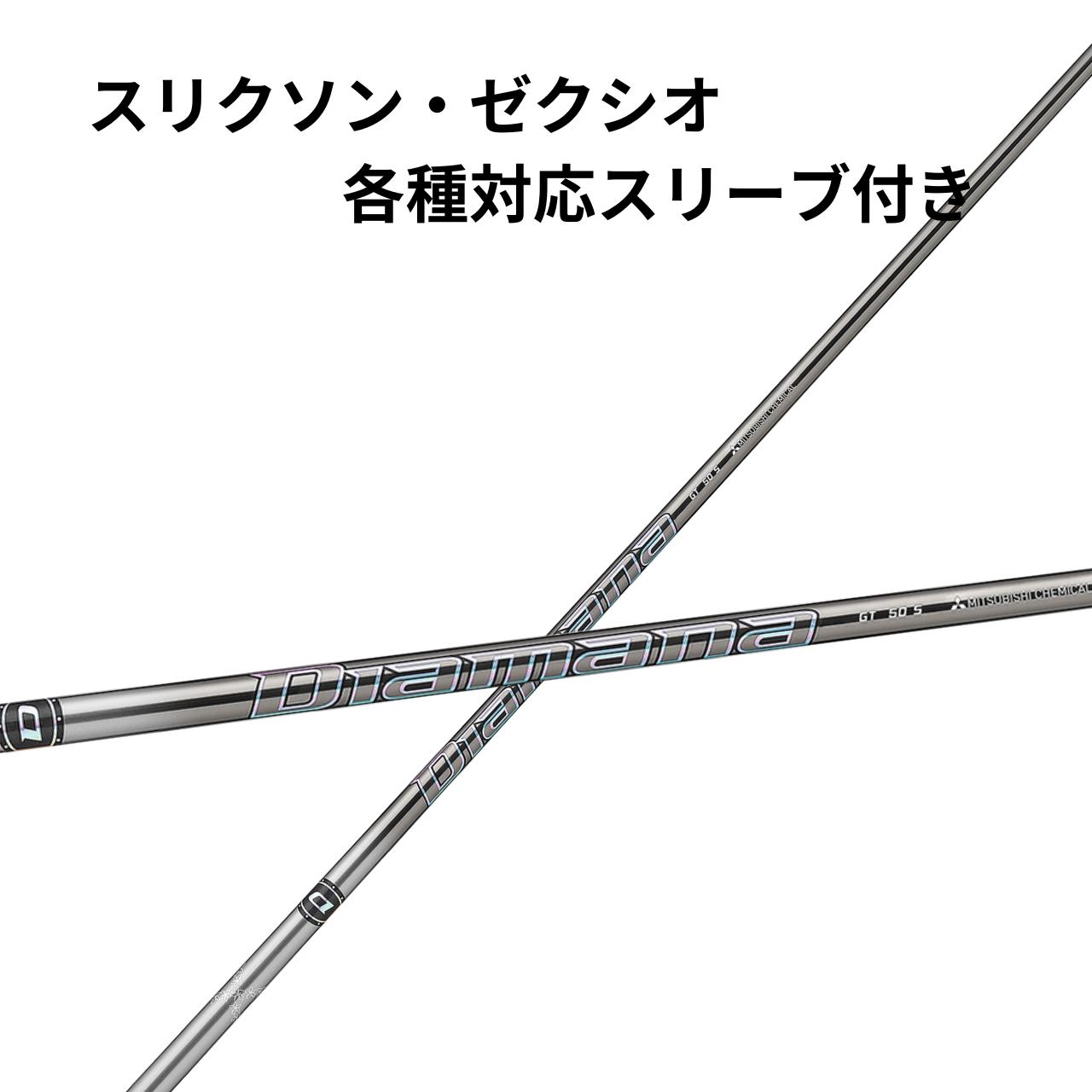 商品情報素材/材質カーボン100%注意モニター発色の具合により色合いが異なる場合がございます。スリクソン・ゼクシオ【非純正】 三菱ケミカル Diamana GT ディアマナGT ゴルフ シャフト 浜レオン 三菱ケミカル Diamana GT...