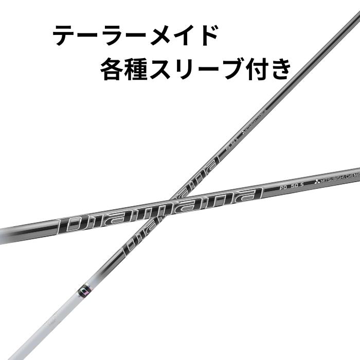商品情報素材/材質カーボン100%注意モニター発色の具合により色合いが異なる場合がございます。テーラーメイド【純正】各種スリーブ付き 三菱ケミカル Diamana PD ディアマナPD ゴルフ シャフト 浜レオン 三菱ケミカル Diaman...