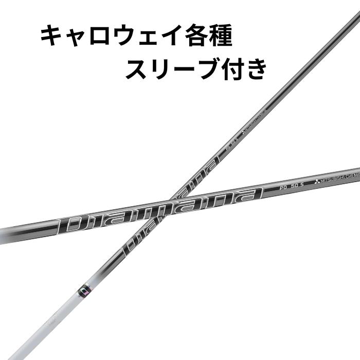 商品情報素材/材質カーボン100%注意モニター発色の具合により色合いが異なる場合がございます。キャロウェイ【純正】各種スリーブ付き 三菱 ディアマナ Diamana PDシリーズ ゴルフ シャフト 浜レオン 三菱 ディアマナ Diamana...