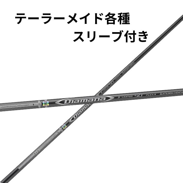 商品情報素材/材質カーボン100%その他商品説明圧倒的な安定感で左へのミスを恐れずに思い切って叩きに行ける強弾道シャフト。D-LIMITEDシリーズは、左を恐れずに振り抜くことができ、圧倒的な方向安定性と弾道を自在に操る操作性に優れています...