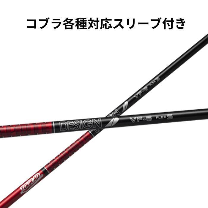 商品情報素材/材質カーボン100%注意モニター発色の具合により色合いが異なる場合がございます。コブラ（非純正）各種対応スリーブ付き　グラファイトデザイン ツアーAD VF ゴルフ シャフト リシャフト 浜レオン グラファイトデザイン ツアー...