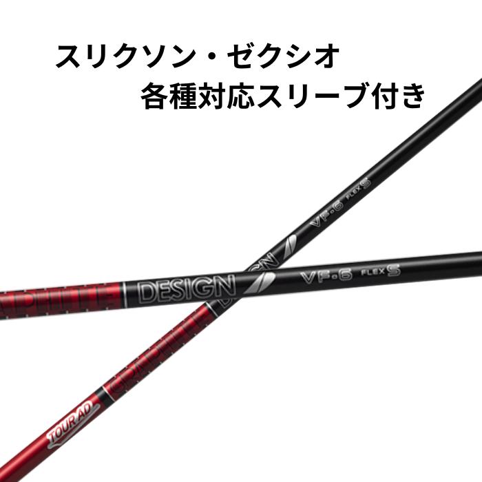 商品情報素材/材質カーボン100%注意モニター発色の具合により色合いが異なる場合がございます。スリクソン・ゼクシオ（非純正）各種対応スリーブ付シャフト グラファイトデザイン ツアーAD VF ゴルフ シャフト リシャフト 浜レオン グラファ...