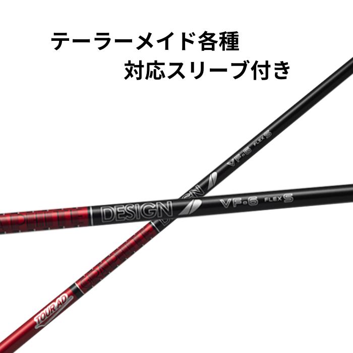 商品情報素材/材質カーボン100%注意モニター発色の具合により色合いが異なる場合がございます。テーラーメイド（非純正）各種対応スリーブ付シャフト グラファイトデザイン ツアーAD VF ゴルフ シャフト リシャフト 浜レオン レオンゴルフ ...