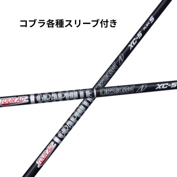 商品情報素材/材質カーボン100%注意モニター発色の具合により色合いが異なる場合がございます。コブラ（純正）各種スリーブ付き　グラファイトデザイン ツアーAD XC ゴルフ シャフト リシャフト 浜レオン グラファイトデザイン ツアーAD ...