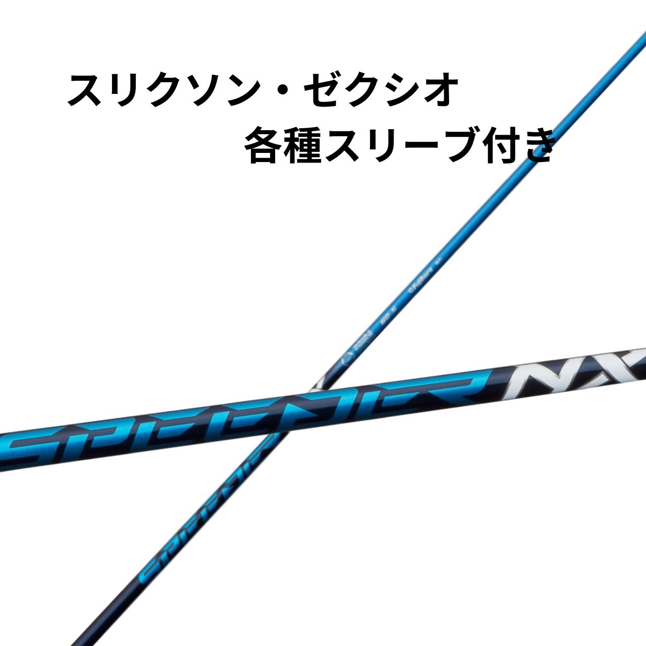 商品情報素材/材質カーボン100%その他商品説明シャフト概念を覆す新設計で振りやすさと飛距離性能を両立「SPEEDER NX」は、EI分布上は中調子に設定され、振りやすさを演出したモデル。しかし、その一方で新技術「VTC」で先端と手元のトル...