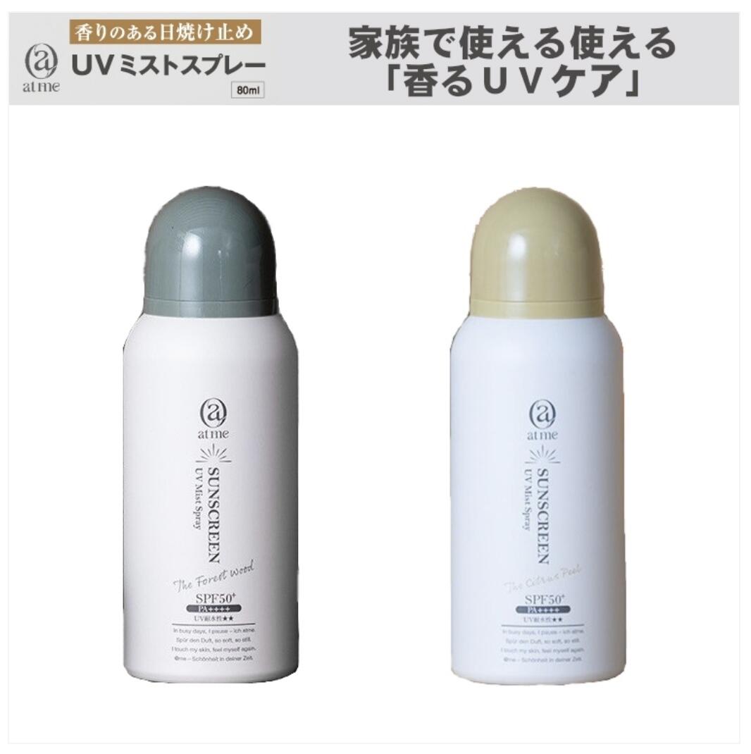 【日焼け止め】atme UVミストスプレー SPF50＋PA＋＋＋＋ アットミー UVミストスプレー SPF50＋PA＋＋＋＋ 日焼け止め 夏 日焼け対策 5