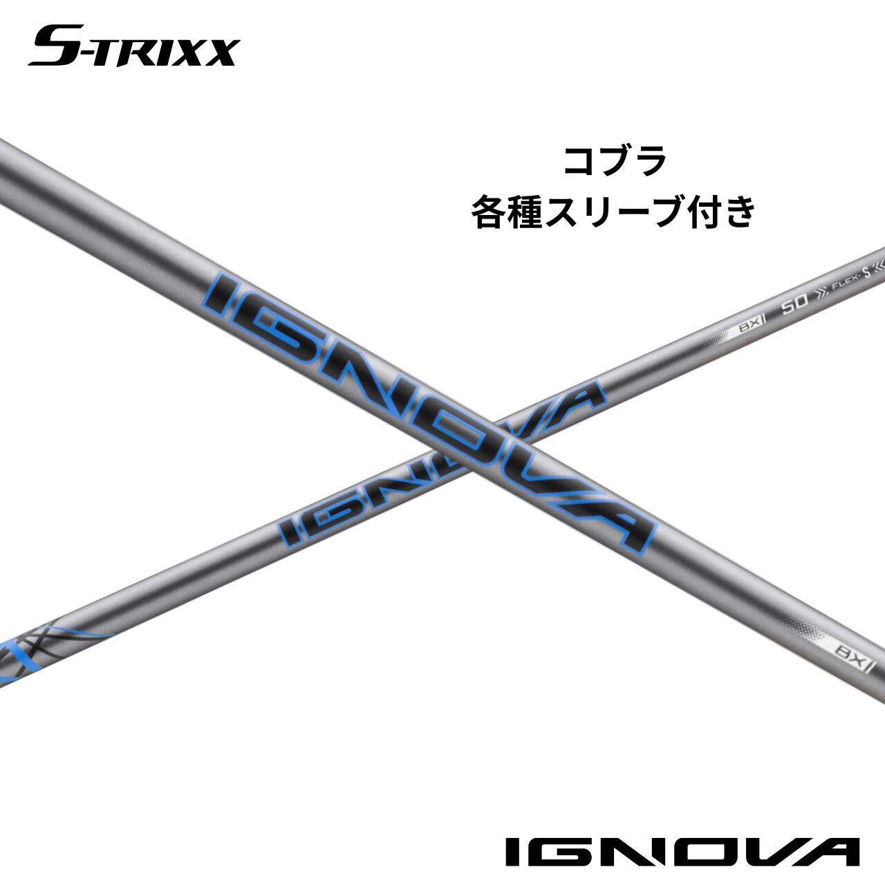 商品情報素材/材質カーボン100%その他説明IGNOVAのファーストモデル「BX」シリーズ。それは、極上の振り心地と、圧倒的な強弾道を両立させた次世代のスムースシャフトです。最大の特徴は、プレイヤーのスイングテンポと美しくシンクロする、淀み...