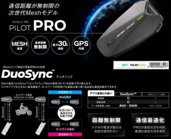 RESOの通信技術「DuoSync（デュオシンク）」を搭載したバイク用インカム。メッシュ通信の通信範囲内ではメッシュ接続を行い、通信範囲を超えるとスマートフォンのテザリング機能などを利用したネットワーク通信へ自動で切り替わります。通信方法を...