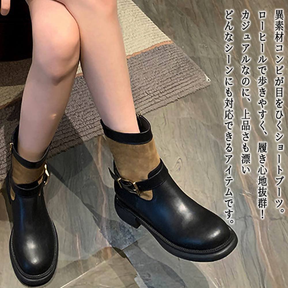 【商品名】異素材MIXショートブーツ【カラー】ブラック【サイズ】225 23 235 24 245 25【素材】本革【季節】春 夏 秋 冬【スタッフコメント】異素材コンビが目をひくショートブーツ。ローヒールで歩きやすく、履き心地抜群！カジュ...
