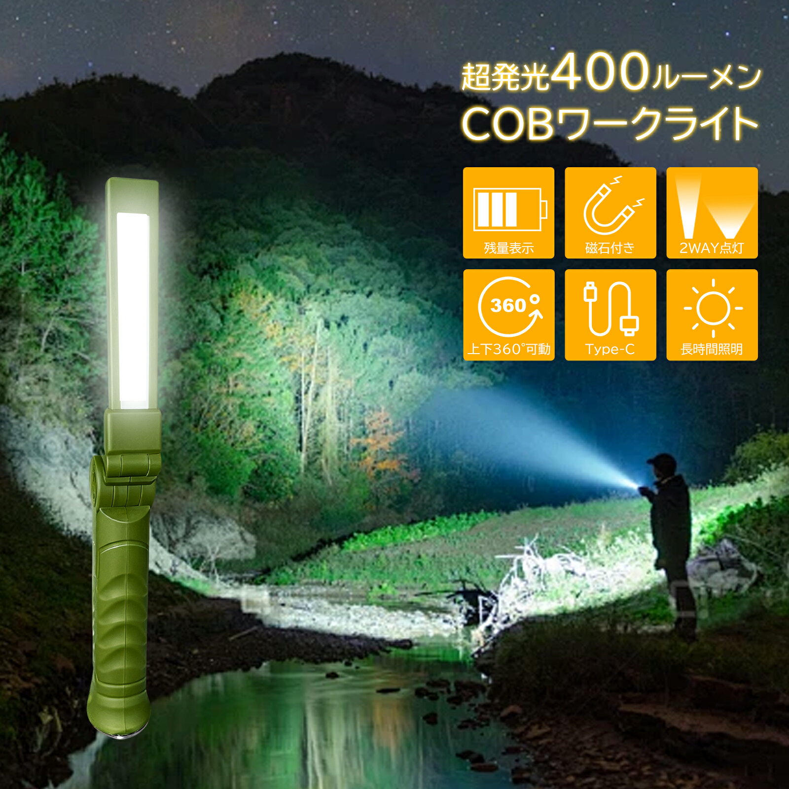 商品情報メーカー名超発光400ルーメン COBワークライト製品型番：G51サイズ縦11.5 横3.5cm 奥行2cm充電電圧DC5V（Type-C対応）商品説明定格電圧：AC100V(50/60Hz)使用電圧：12V本体重量：約0.05kg...