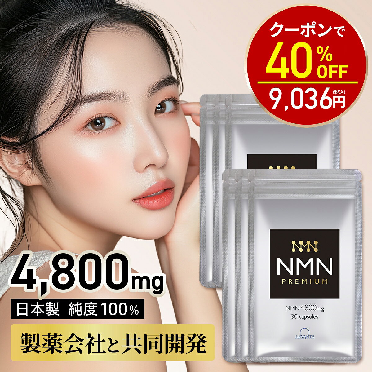 【ハイクオリティのNMNサプリ】 国内製造 NMN（ニコチンアミドモノヌクレオチド）を1袋で「4,800mg」、1粒で160mgを摂取できるNMNサプリメント。また、業界最高クラスの純度100%（真正試験済み）、酵母発酵法で抽出されたβ-N...