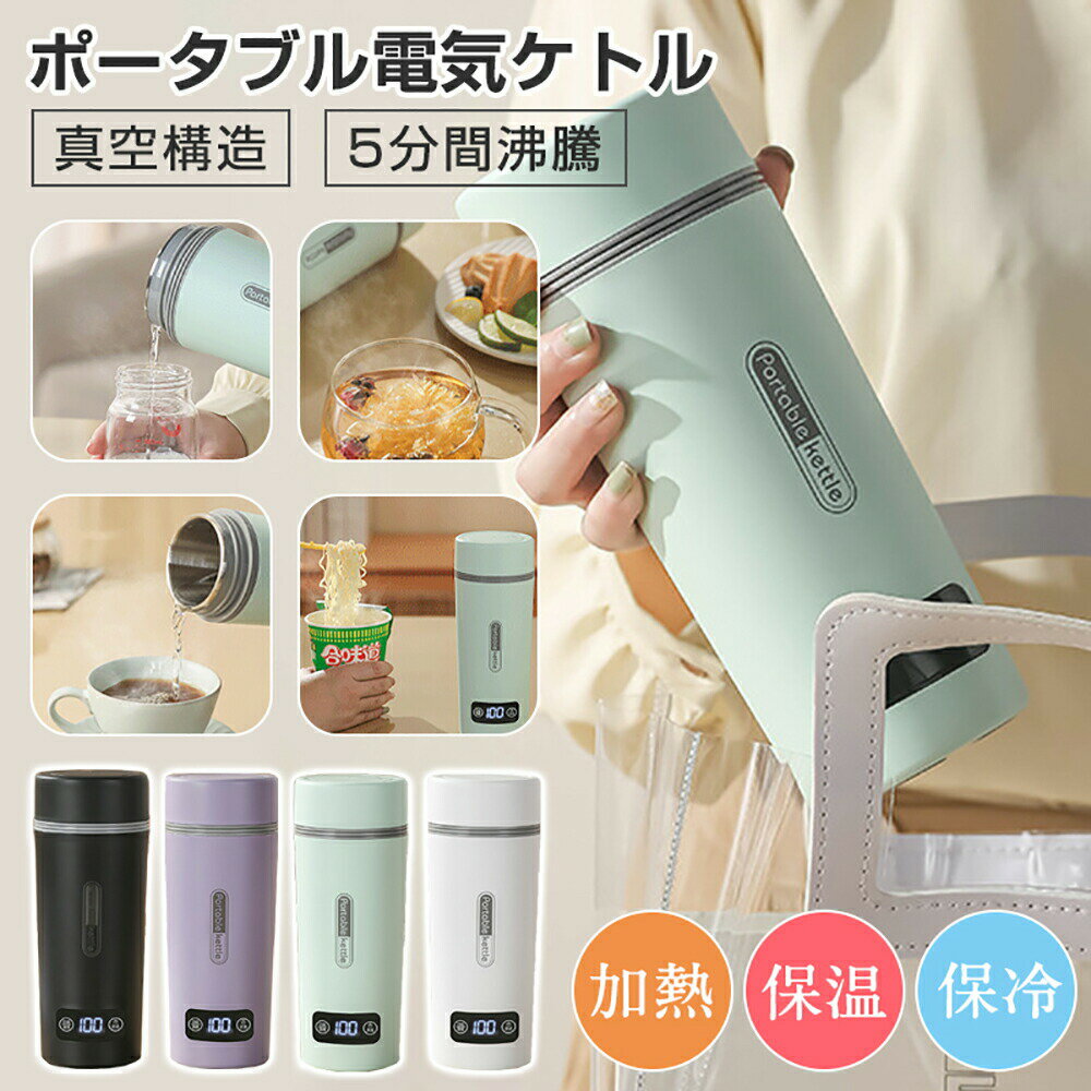 商品仕様容量：350mlサイズ: 208*82*65MM材料：304ステンレス鋼ライナー定格電圧：110V電力：300W追加機能：自動電源オフ、空焚き防止重さ：約580g【小型で多用途】本品はケトルとカップの機能が1つに集まるので、持ち運び...