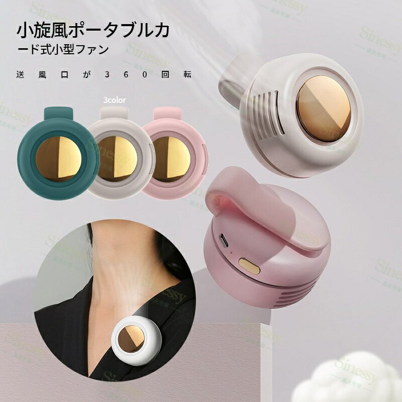 カテゴリ Sinessy楽天市場店へようこそ！ご愛顧いただきありがとうございます 商品特徴 【片手でお持ちいただける超軽量設計】​​ 0.16kgと軽量でございます。ベルトやジーンズへの装着も簡単で、通勤・散歩中でも臀部まで心地よい涼風をお...