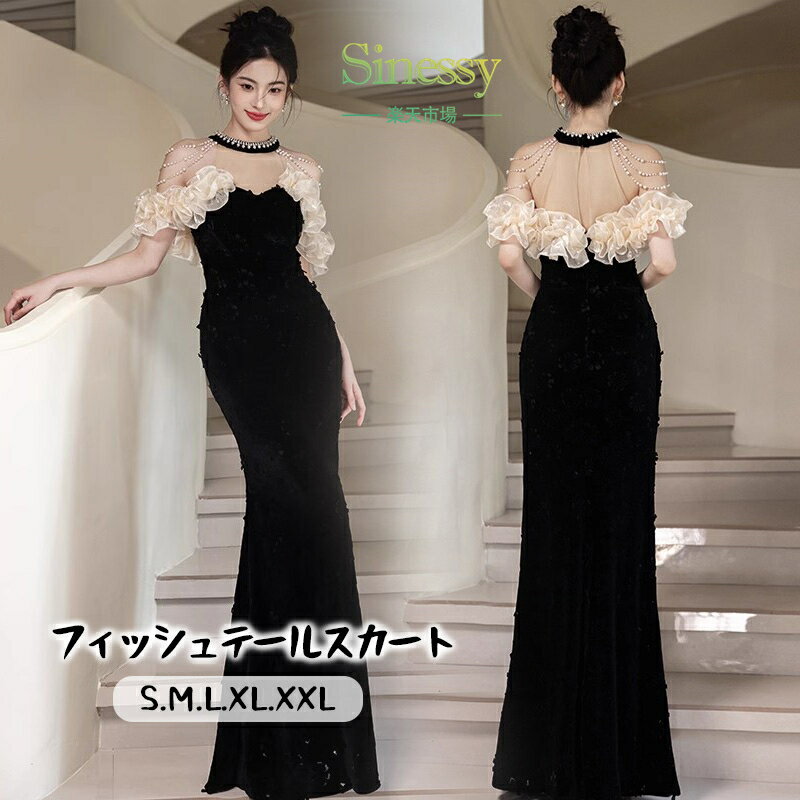 カテゴリ Sinessy楽天市場店へようこそ！ご愛顧いただきありがとうございます 商品特徴 エレガントかつフェミニンさを際立たせてくれるイブニングドレスが登場です！！ 【ボディラインが描き出し・人目を惹く】女性らしさあふれるマーメイドシルエ...