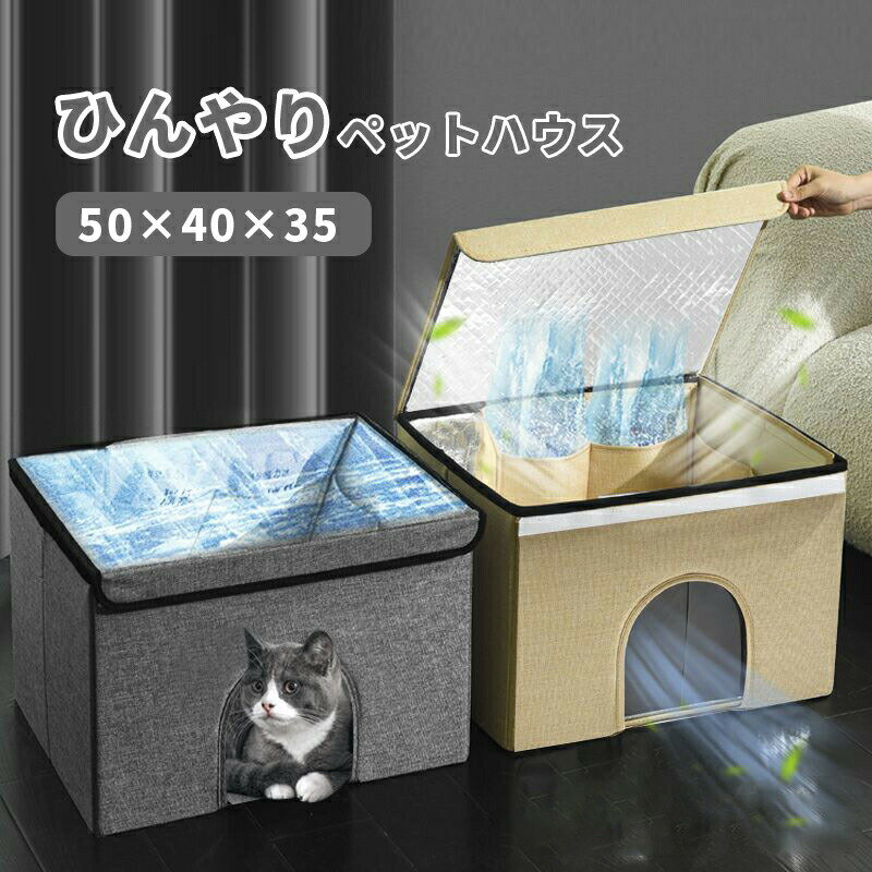 商品説明スペック説明：【製品情報】商品名：ペット ハウス素材：オックスフォード生地サイズ：長さ50×奥行40×高さ35カラー：A1 A2お洒落なデザインでインテリアの邪魔をしません！通気性抜群、風通りが良く、外出時でも安心耐久性・耐磨耗に優...
