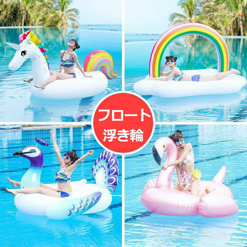 浮き輪 フロート 浮き具 ビッグサイズ かわいい商品紹介 SNSでも話題のアヒルの浮き輪です♪ 夏と言えばプールや海ですが、海やプールに行く時、欠かせないものとして、浮き輪です。 水の涼しさで楽しい時間を過せる浮き輪で、お子様と一緒にのんび...