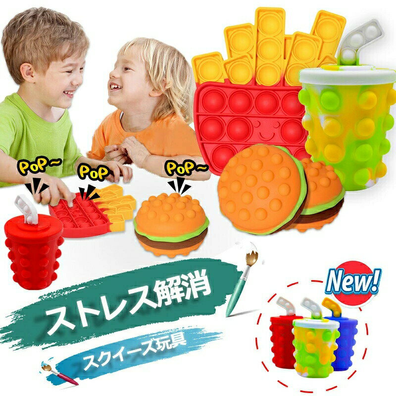 プッシュポップ(1)【押すだけ！ストレス解消グッズのプッシュポップ】クセになる感覚で、ストレス解消になるプッシュポップ。欧米で大流行したスクイーズ玩具で、大人から子供まで遊べるフィジェットおもちゃのプッシュポップです。【とにかく押すだけのプ...