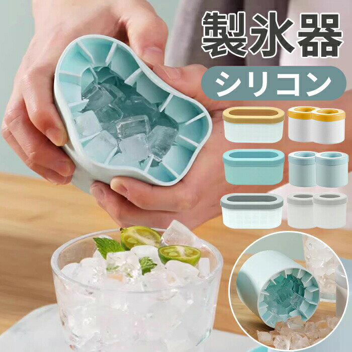 商品名　製氷器素材 シリコンカラー　ブルー/グレー/オレンジ2個セットご了承いただきたいこと：モニターにより色の見え方が実際の商品と多少異なることがございます。あらかじめご了承ください。商品生地、色合い、装飾部品の色やデザインなど、生産時期...