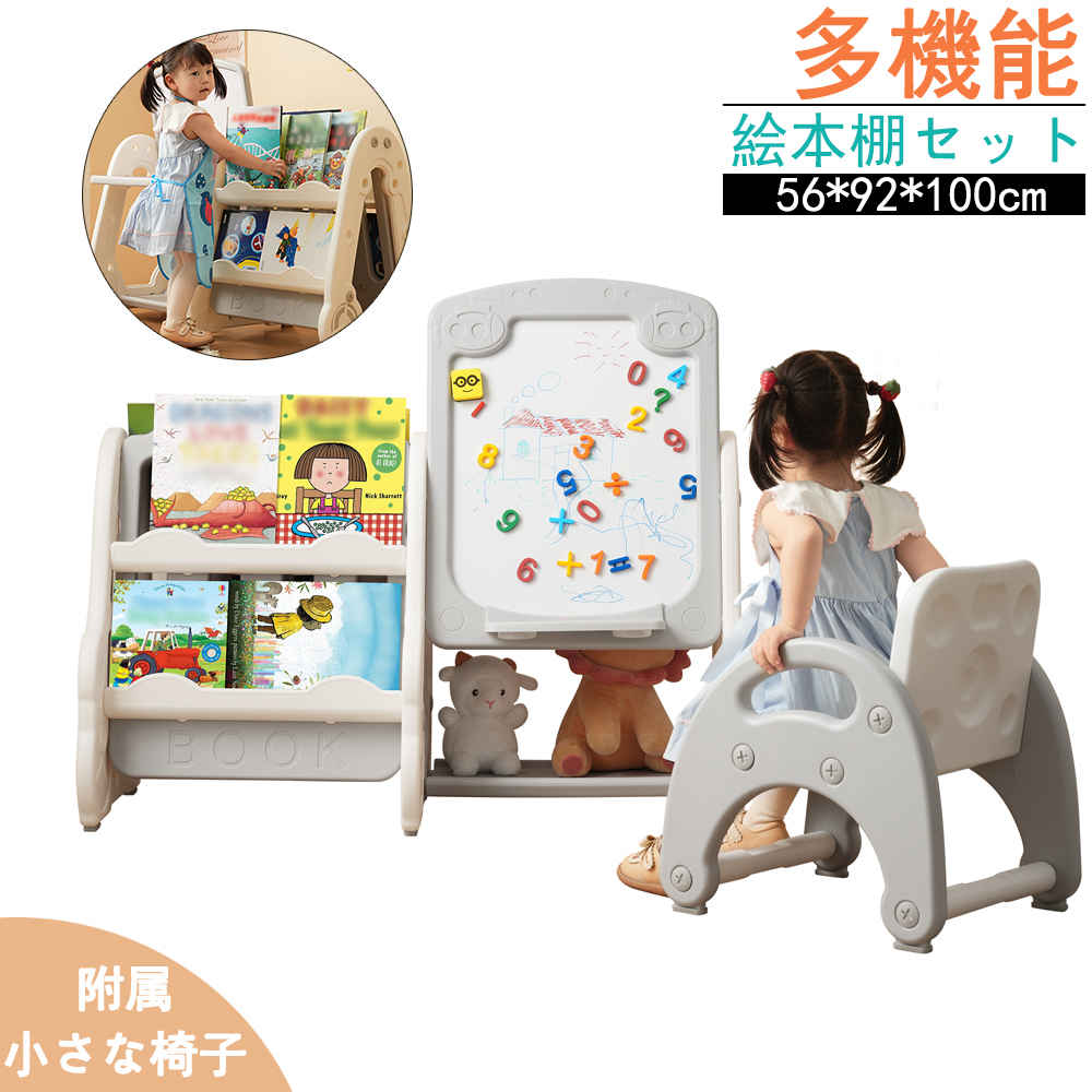 絵本棚セット 多機能テーブル＆チェア 絵本棚 知育デスク 絵本ラック 椅子付き ホワイトボード付き 収納付き こども 学習 ラック 本棚 子供用シェルフ 収納棚 おもちゃ 収納 子供部屋 コンパクト 片付けが身につく知育家具 送料無料ホワイ...