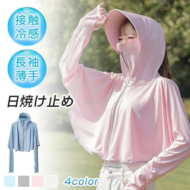 カラー：ブルー、グレー、ピンク、ホワイト重量：200g素材：ポリエステル*接触冷感の薄手ひんやり生地*強い日差しからフェイス部分を守る*裾だっぷりフレアデザインで蒸し暑い夏でも通気性良く涼しく着用