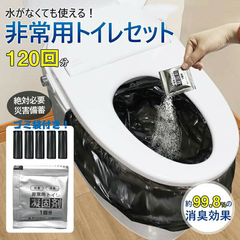 消臭剤入りの凝固剤水も電気もいらない非常用トイレ渋滞・登山・介護など様々な場面に災害に備えて長期保存可能:約60cm×60cm:約1.6kg:ポリエチレン、高吸水性樹脂:災害時 緊急時 被災時 非常時 防災時 渋滞時 断水時 キャンプ【商品...
