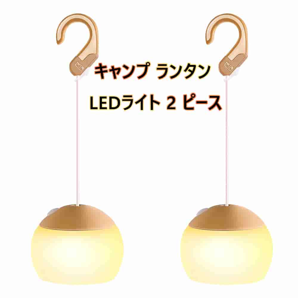 LEDライトの明るい色は、最も自然な暖色系の光を採用し、明るすぎず、フィールドのテーブルの照明に適しています。また、シリコンランプシェード効果で光を和らげ、ランタンが視線に入っても眩しくありません。癒されるジーニーLEDランタンを採用したお...