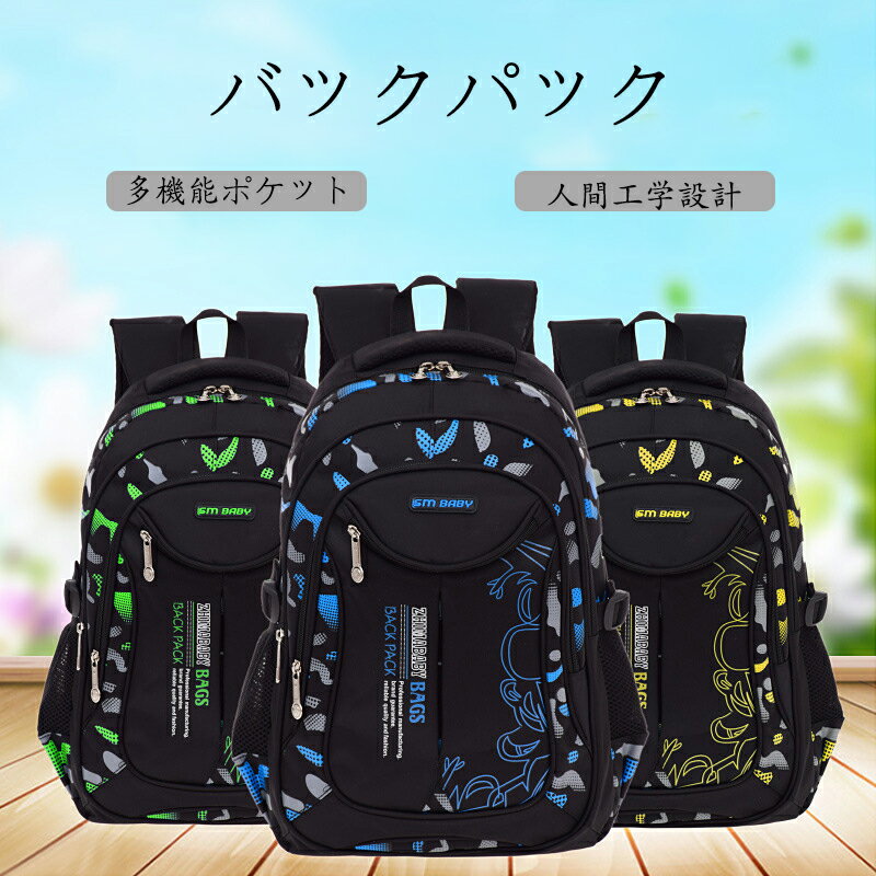 学生リュック リュックサック バックパック デイパック 男の子 男 通学 遠足 アウトドア 小学生 中学生 大容量 防水学生リュック リュックサック バックパック デイパック 男の子 男5商品情報Lサイズ横30cm×縦45cm×マチ18cm...