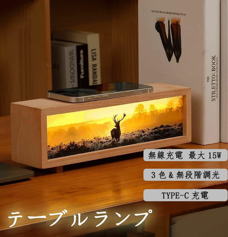 このテーブルランプは照明機能はもちろん、ライトベースの上に置くだけでスマホを充電できます。ベースの裏面にTYPE-C入力ポートがあり、充電することができます。素材：木製、アクリル、電子部品。 サイズ：約26.6×9×7.2cm。 重さ：56...
