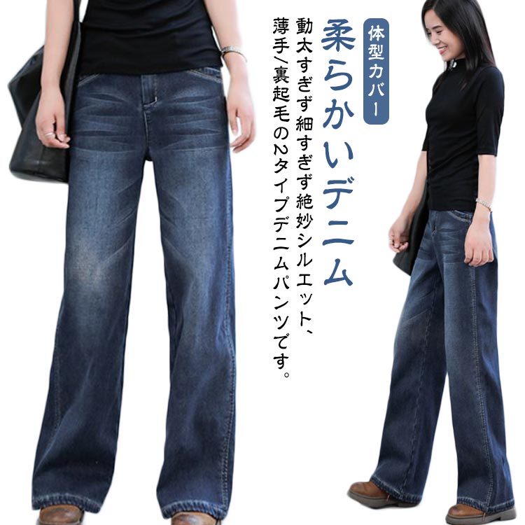 動太すぎず細すぎず絶妙シルエット、薄手/裏起毛の2タイプデニムパンツです。 柔らかなストレッチのある素材でストレスフリーな穿き心地。 とっても楽チンなのに、バギーシルエットがしっかり脚長してくれる。 毎日でも使いたい着回し力抜群の優秀デニム...