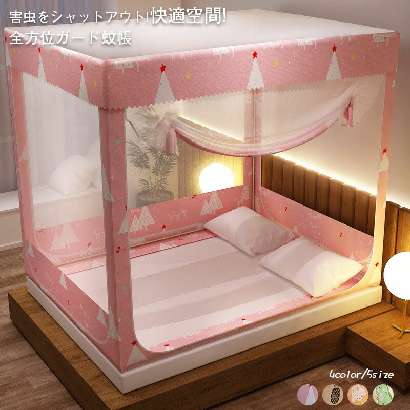 蚊帳 モスキートネット ドア設計 テント式 蚊/虫除け ムカデ対策 底面付き 全方位ガード ファスナー クーラー 風よけ 持ち運べる 通気性よい 兼用 簡単設置 風よけ ベッドドア設計 テント式 蚊/虫除け ムカデ対策 底面付き 全方位ガー...