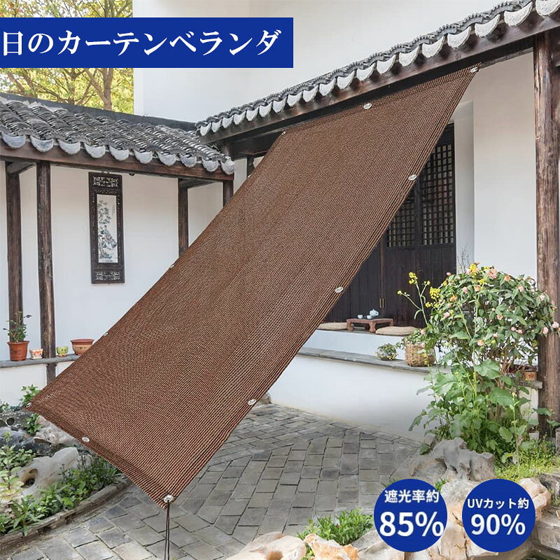 目隠し 日のカーテンベランダ 日差しを遮る カーテン 簡単な取り付け 屋外の幕を除いて 目隠し 目の遮る 紫外線保護して暑さ対策UV保護UV日焼け防止目隠し 日のカーテンベランダ 日差しを遮る カーテン 簡単な取り付け 屋外の幕を除いて 目...