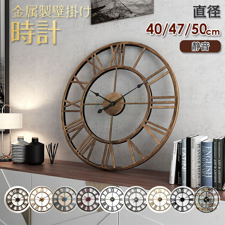 素材：金属、石英(コア)【特徴】時間を確認するだけでなく、壁を彩るインテリアとしても魅力的な「壁掛け時計」。ビンテージ加工が施されたアンティーク調。ご自宅だけでなく、ショップやサロンなどにもおすすめです。立体的な造形として見た目の重厚感はあ...
