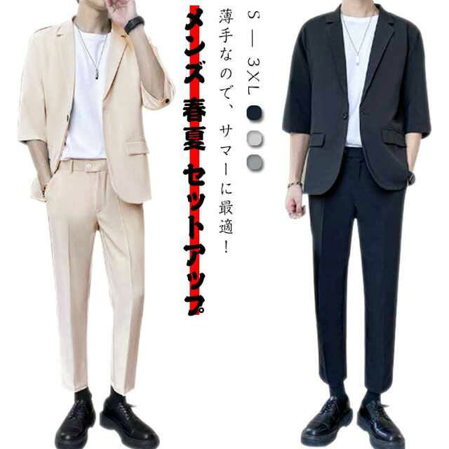 ゆったり着られるサイズ感でカジュアルにもきれいめにも着られる七分袖テーラードジャケット＋スリムパンツのセットアップです。 しゃきっとしたシルエットなので紳士的なムードも持ち合わせていて幅広いムードが楽しめる一着です！ 薄手なので、サマーに最...