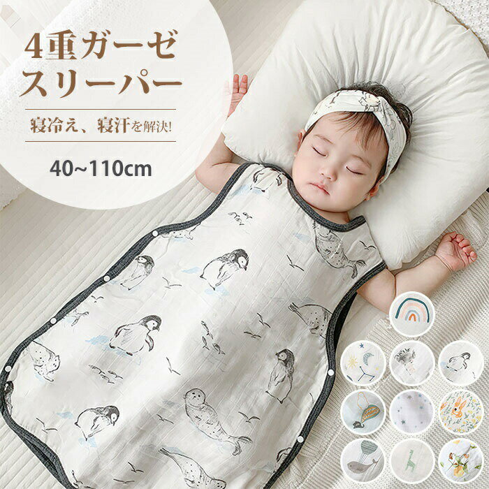 商品説明商品仕様・素材 70％竹レーヨン+30％綿 ・セット内容 ベビーガーゼスリーパーポイント・吸湿性、保温性に優れた純綿素材を採用。肌触りの良く、敏感肌用も安心。 ・夏場はしっかりと汗を吸収し、冬場は暖かさを逃さず、一年を通じて使えます...