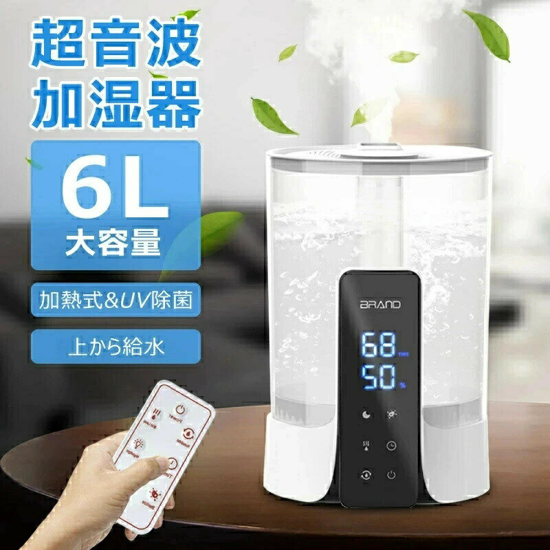 商品説明名称：加熱式 超音波加湿器タンク容量：約6L重量：約1.86kgサイズ：216*216*323mm周波数：50/60Hz加湿量連続：280-350mL/h定格効率：25Wセット内容：本体*1/リモコン*1/説明書*1商品説明 暖かい...