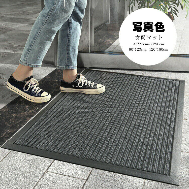 サイズ展開////商品コード:y306292カラー：写真色サイズ：45*75cm、60*90cm、90*120cm、120*180cm素材：ポリエステル、合成ゴム（裏面すべり止め加工)※厚手 の しっかりした 玄関マット です。裏は安心の ...