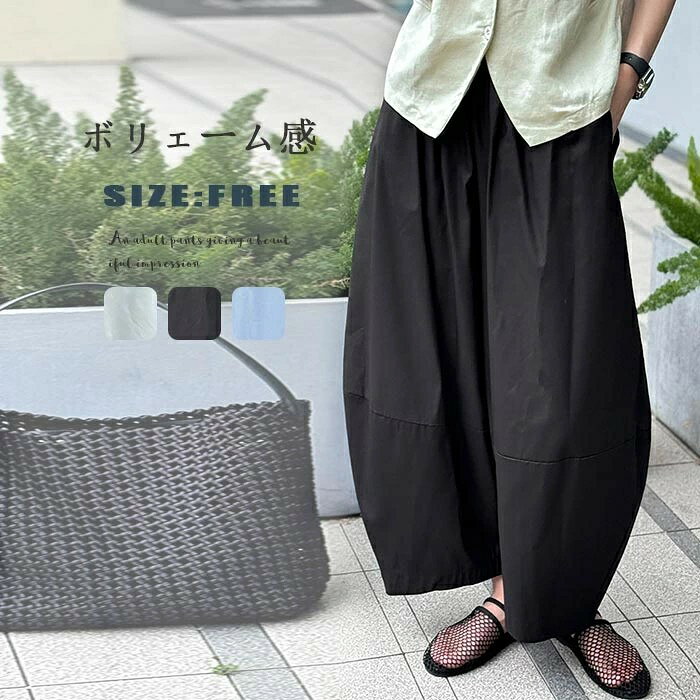 バルーンパンツ ワイドパンツ レディース 春夏 ロングパンツ カーブパンツ サルエルパンツ ボリェーム感 ロング丈パンツ ボリェームパンツ ウエストゴム アンクルパンツ ポケット付き テンセル ハイウエスト 長ズボン コットン 涼しげ お洒...