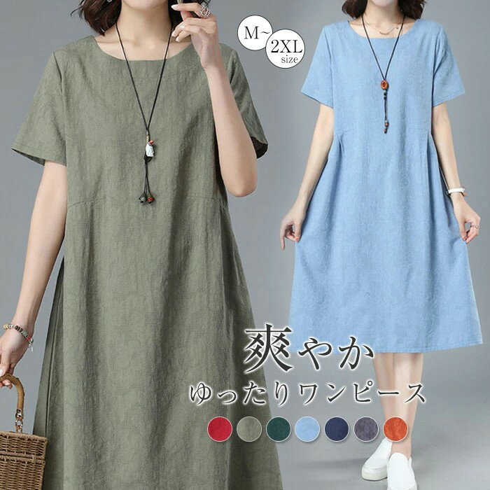 カラー ブルー、カーキグリーン、紺色、赤、グリーン※モニターの発色の具合により実際の商品と色が異なる場合がございます。サイズ(F) M：バスト98cm　肩幅38cm　袖長22cm　着丈109cmL：バスト102cm　肩幅39cm　袖長23c...