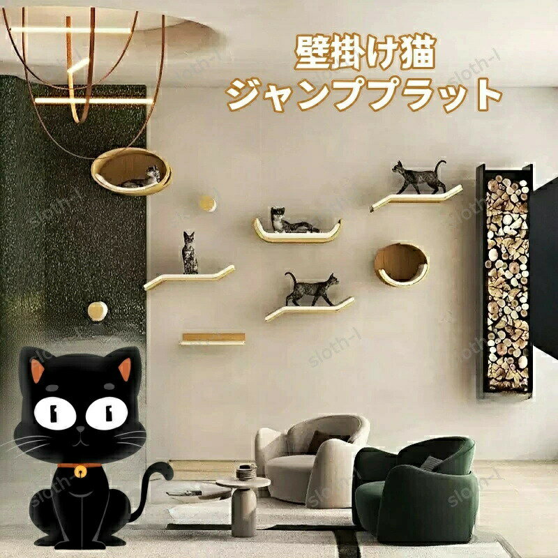 種類11種類材質天然木無垢材の壁掛け猫棚、キャット行楽台です。採用された木材は丈夫で、壊れにくくて、耐久性があって、実用的で、健康で、環境にやさしいです。自由にDIYできデザインで、自宅の間取りやニーズに合わせて、猫棚の単品を様々な組み合わ...