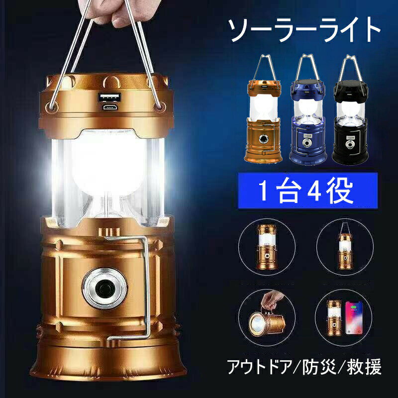 ※商品情報カラー：ブルー ブラック 金色サイズ：展開サイズは19*9.2*7.5CM、折りたたみサイズは13.5*9.2*7.5CMランプボディ材質：ABSプラスチック重量:約220g電球の種類：LEDこのランプには2種類の充電方式があり、...