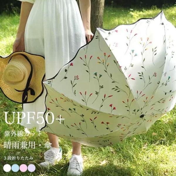 折りたたみ傘 花柄 手動 傘 レディース 晴雨兼用傘 軽い 雨傘 折りたたみ 3段 日傘 UPF50+ UVカット アンブレラ ブラックコーティング 軽量折りたたみ傘 マイナス10℃以上の冷却効果折りたたみ傘 花柄 手動 傘 レディース 晴...
