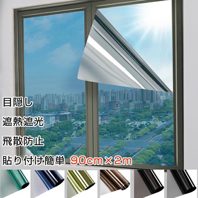 素材/材質 petサイズ/寸法 90cm×2mその他商品説明 この窓用がラスフィルム、貼り付け簡単、幅広く使えます。室内から貼り付けるタイプなので、高層ビルでも使えます。室内が屋外より明るい場合には、室内が見えますのでご注意下さい。昼間でも...