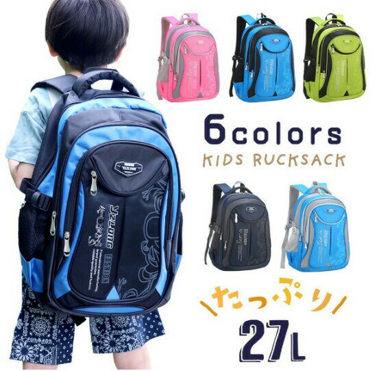 商品紹介子供用リュックサック小学校高学年までしっかりと使用できる、ビッグサイズの軽量リュックサックです。痛くなりにくくクッション性の高いショルダー部分と、衝撃を緩和するスポンジ状の背中面は、通気性が良く快適な背負い心地です。濡れても安心な防...