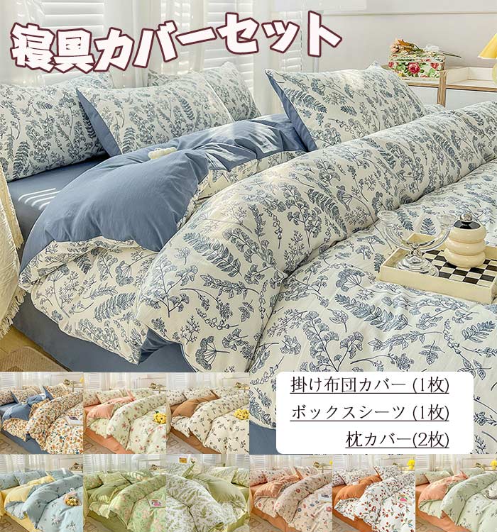 サイズ：1.5mベッド：（布団カバー200*230）1.8mベッド：（布団カバー200*230）「4点セット」掛け布団カバー (1枚)+ ボックスシーツ (1枚)+ 枕カバー(2枚)材質:ウォッシュドコットン生地【高級感ある艶 極上肌触り】...