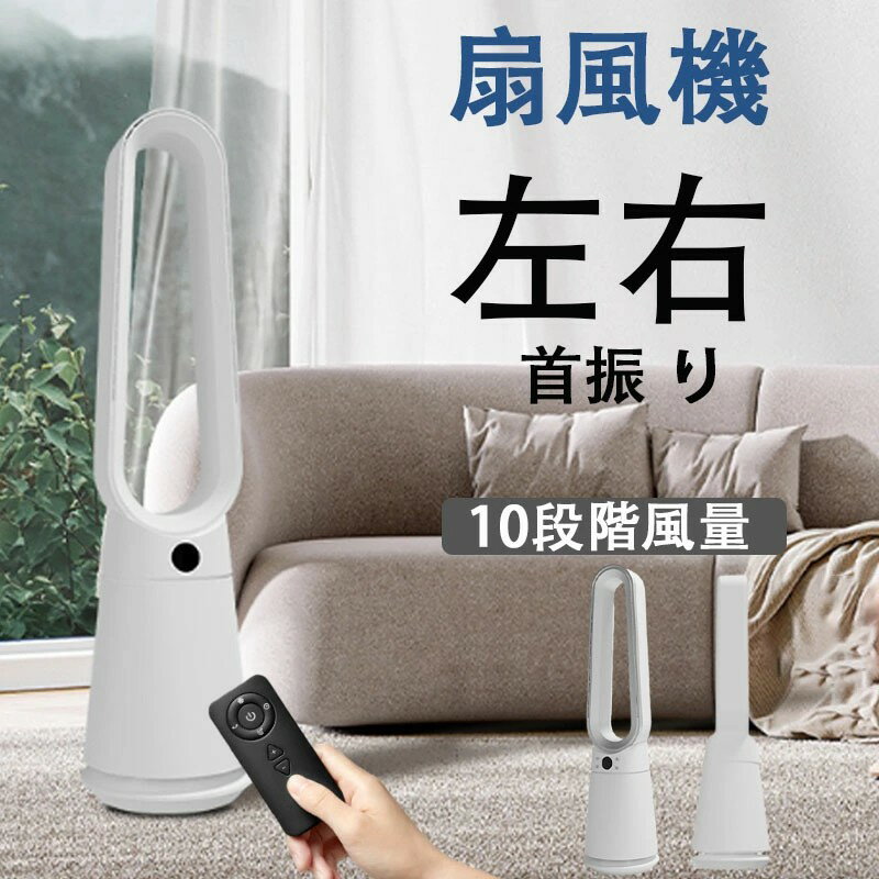 商品情報商品重さ（KG） 2.9KG消費電力 24w材質 ABS入力電圧 AC 100V-240V 50/60? 1.3A風量調節 20段階羽根無しタワーファン 羽根のないラウンド型のエアダクト構造なので、手を巻き込んで怪我する心配のない安...